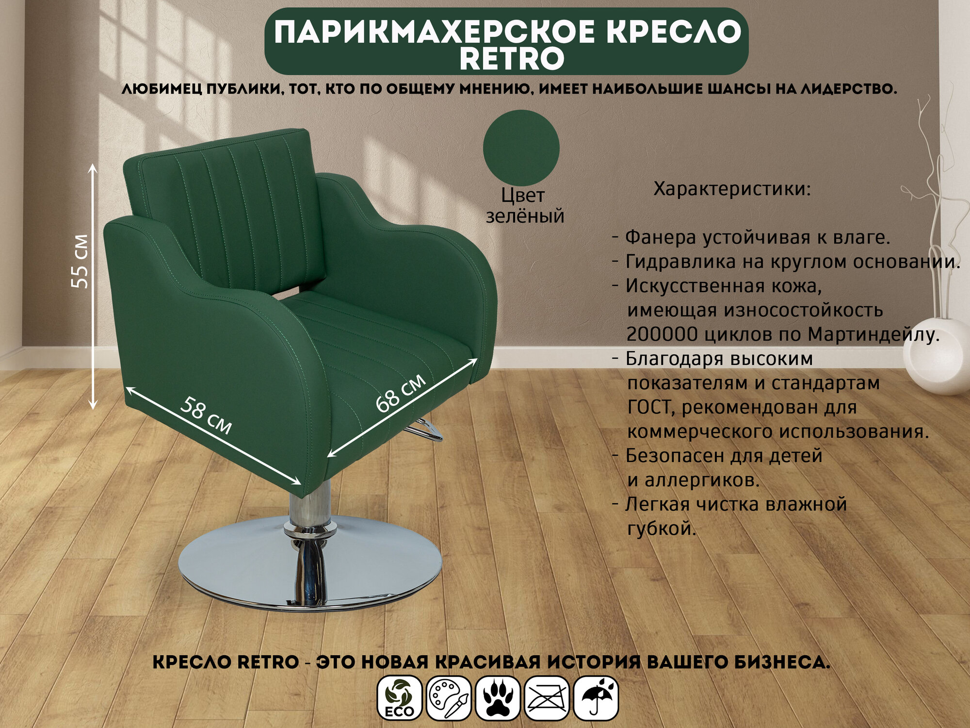 Парикмахерское кресло Retro на круглом основании в Зеленом цвете