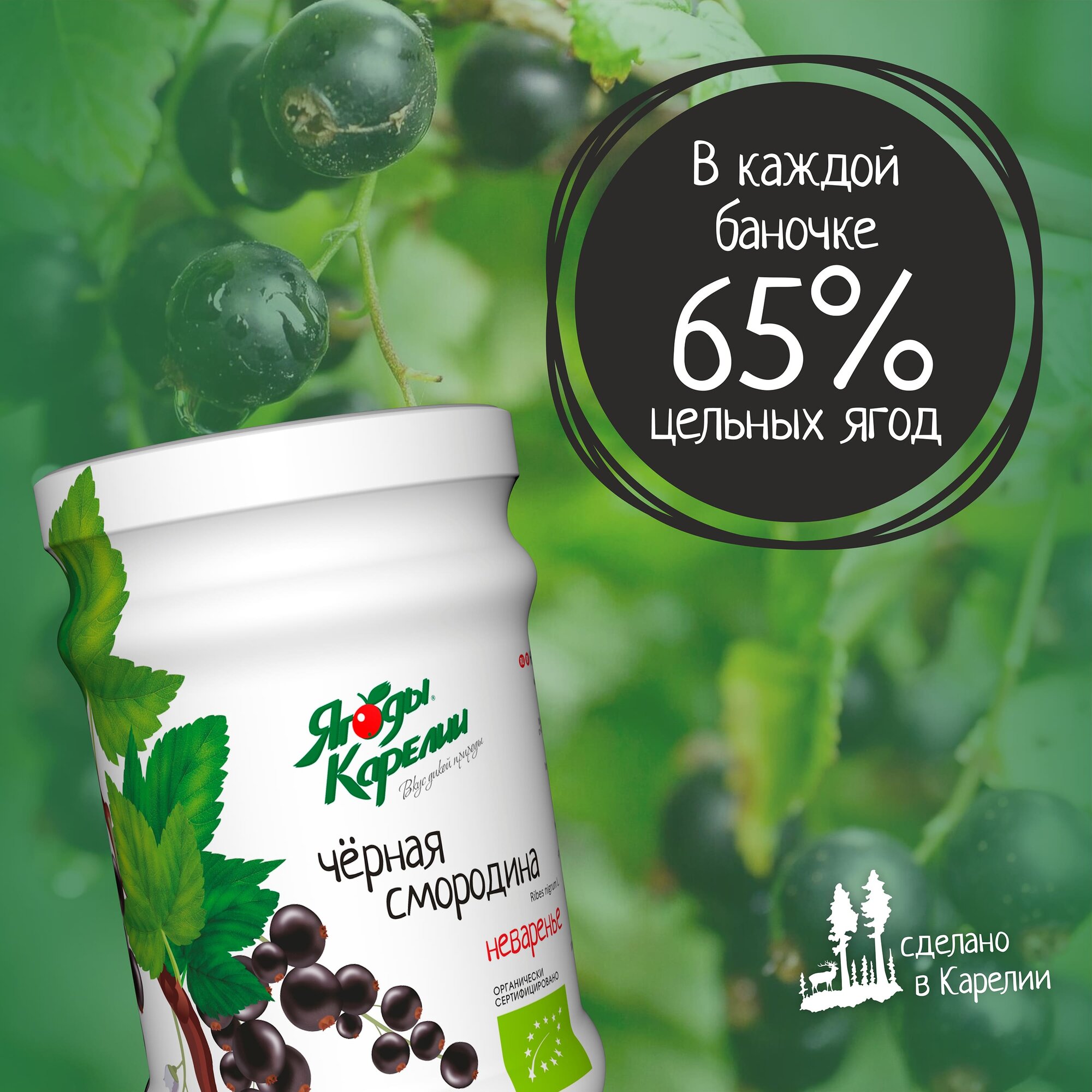 Неваренье Чёрная смородина без сахара, 270г (12 шт.)