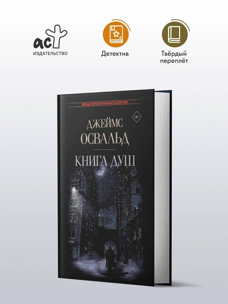 Книга душ: роман — фото 1