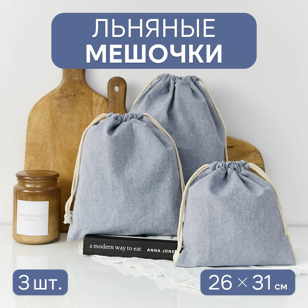 Набор льняных мешочков для хранения Берегите птиц, серо-синий, M, 3 шт.