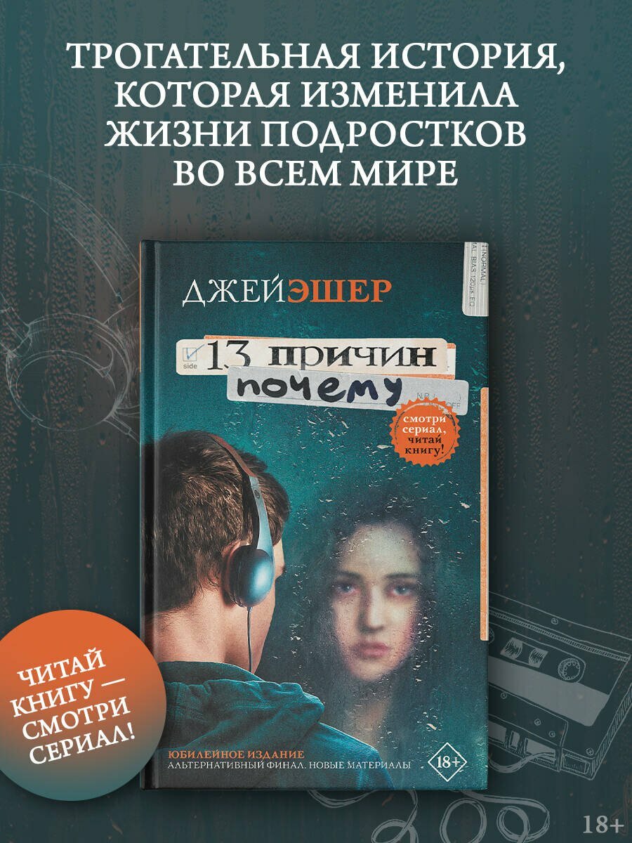 13 причин почему — фото 1