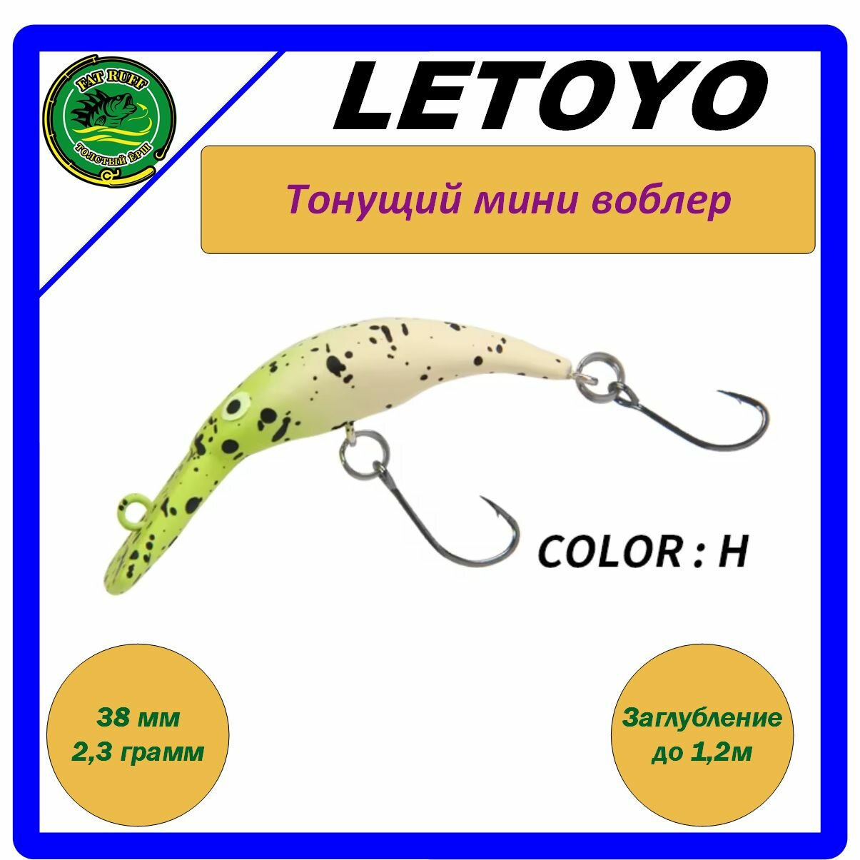 Мини Воблер LETOYO LHB159, тонущий