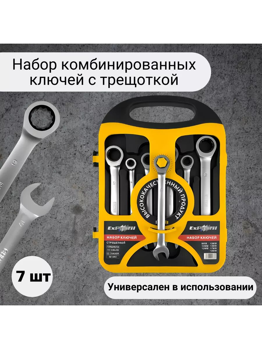 Набор комбинированных ключей с трещоткой, 7 шт, в чехле, 8-19 мм, набор трещоточных ключей для автомобиля