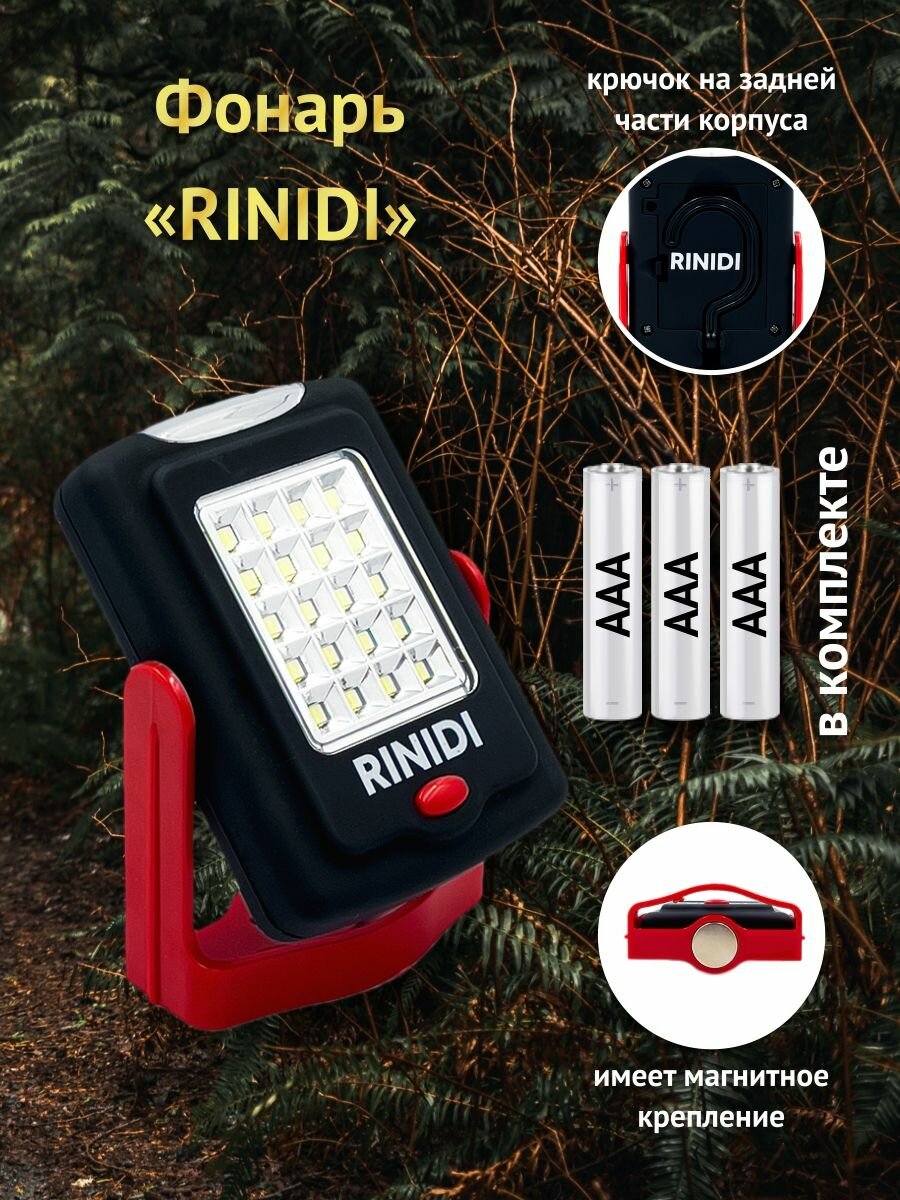 Светодиодный фонарик RINIDI с магнитным крючком