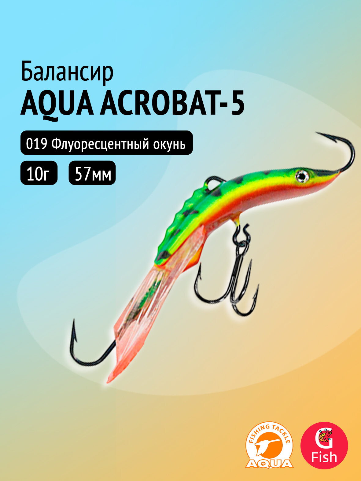 Балансир для рыбалки AQUA ACROBAT-5 57mm цвет 019 (флуоресцентный окунь), 1 штука