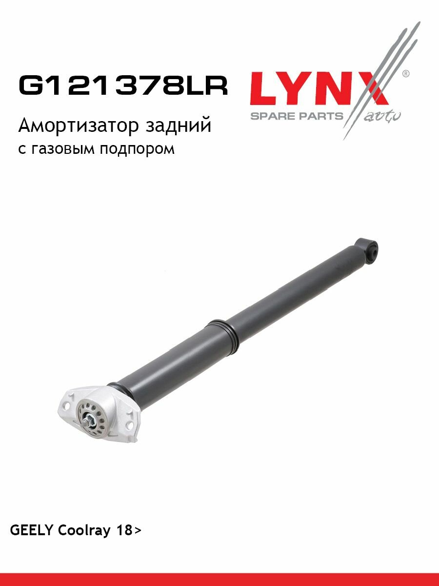LYNXauto Амортизатор задний GEELY Coolray 18>