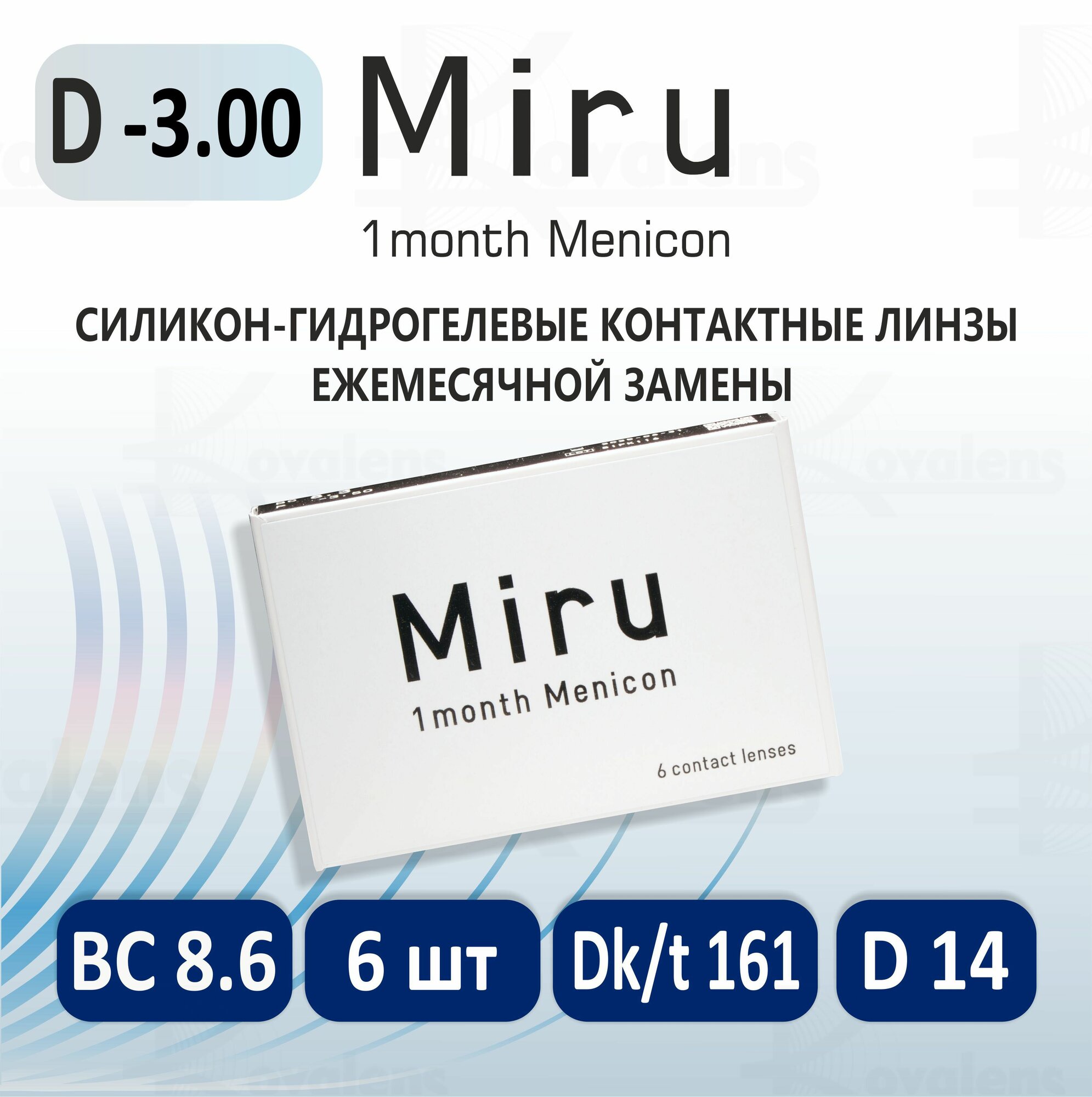 Контактные линзы MIRU 1 Month Menicon 6 линз оптическая сила -3.00, B.C. 8.6