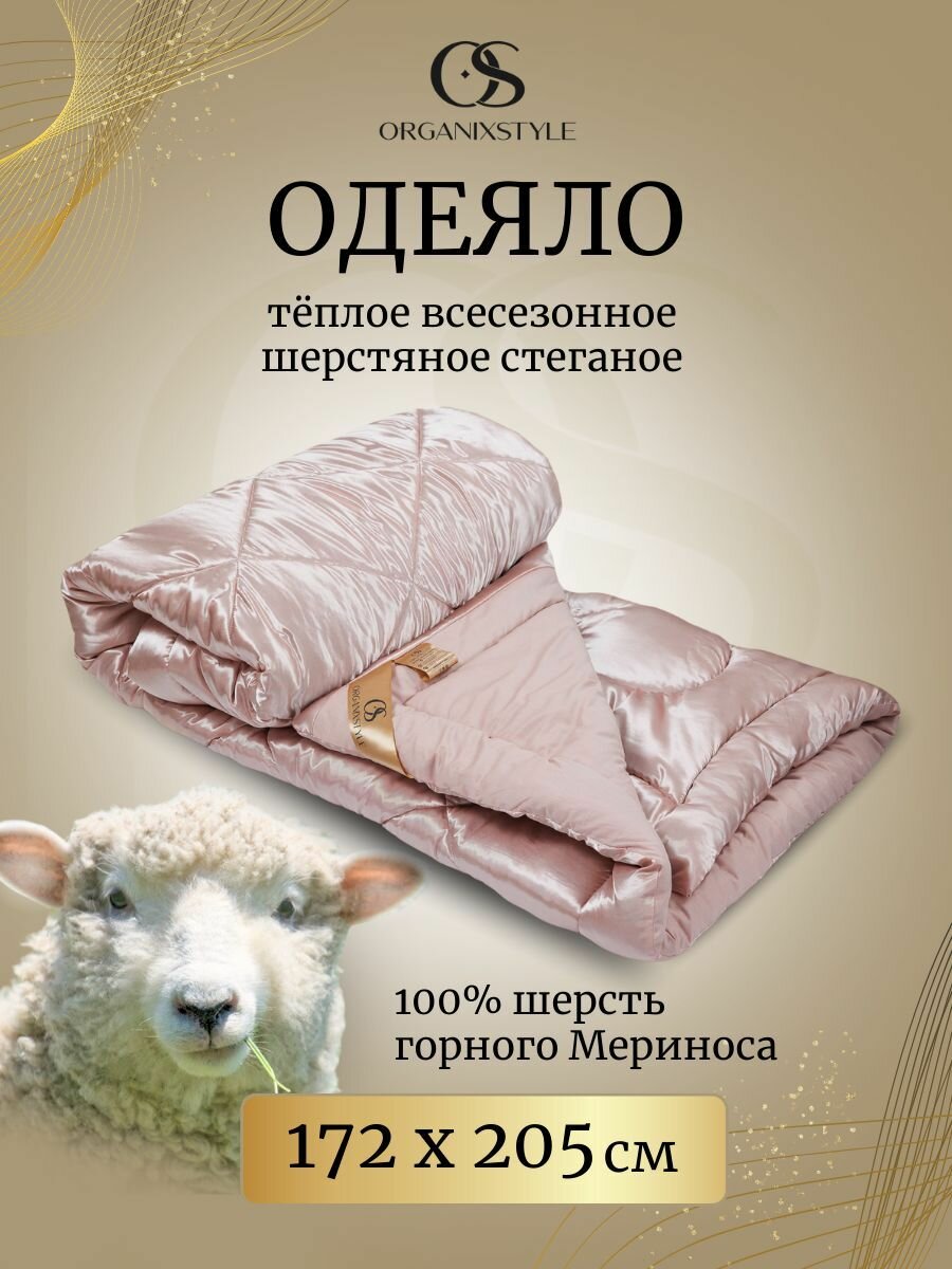 Одеяло шерстяное 2- спальное/из натуральной 100% шерсти Мериноса/ розовое