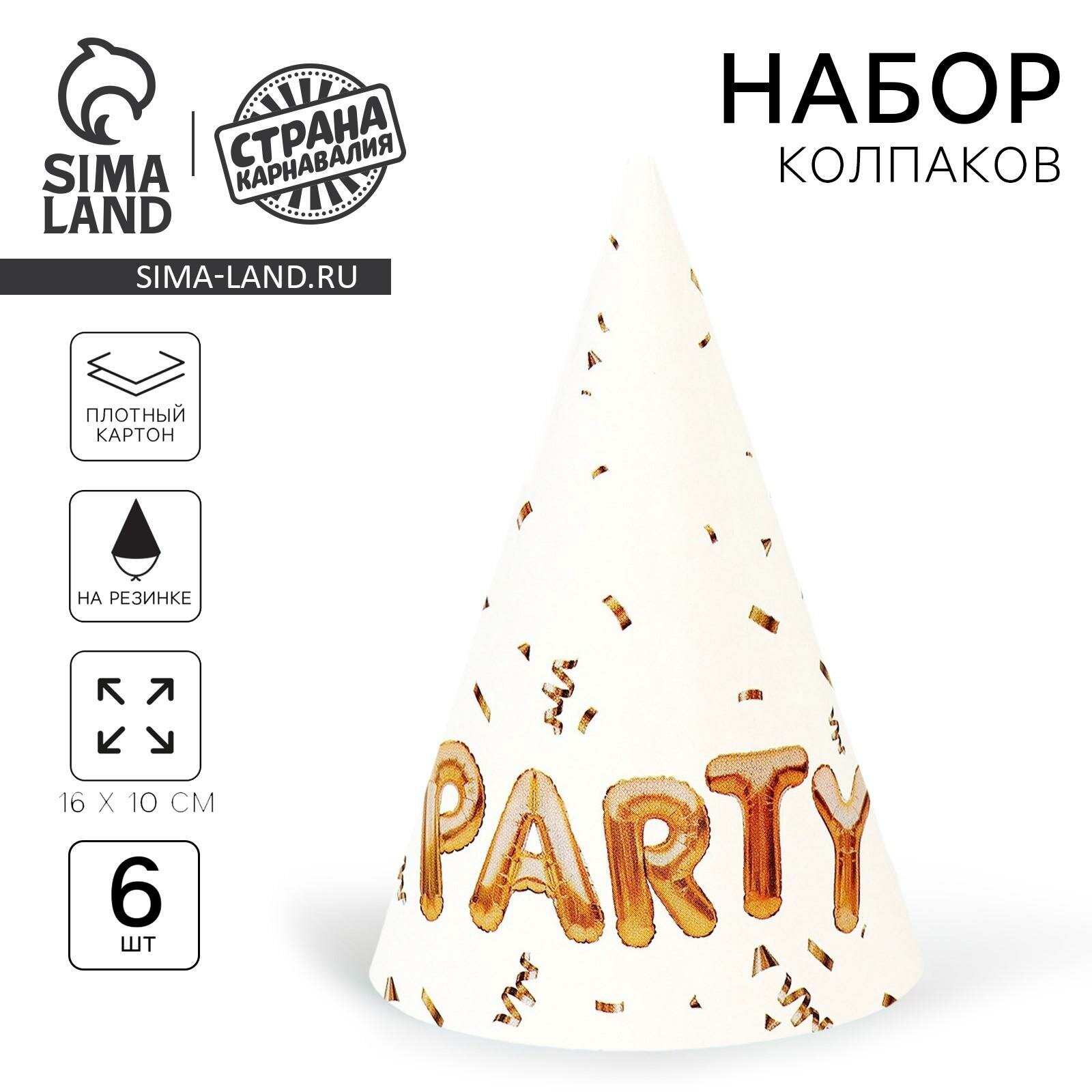 Колпак бумажный Страна Карнавалия "Party", 16 х 10 см, в наборе 6 шт.
