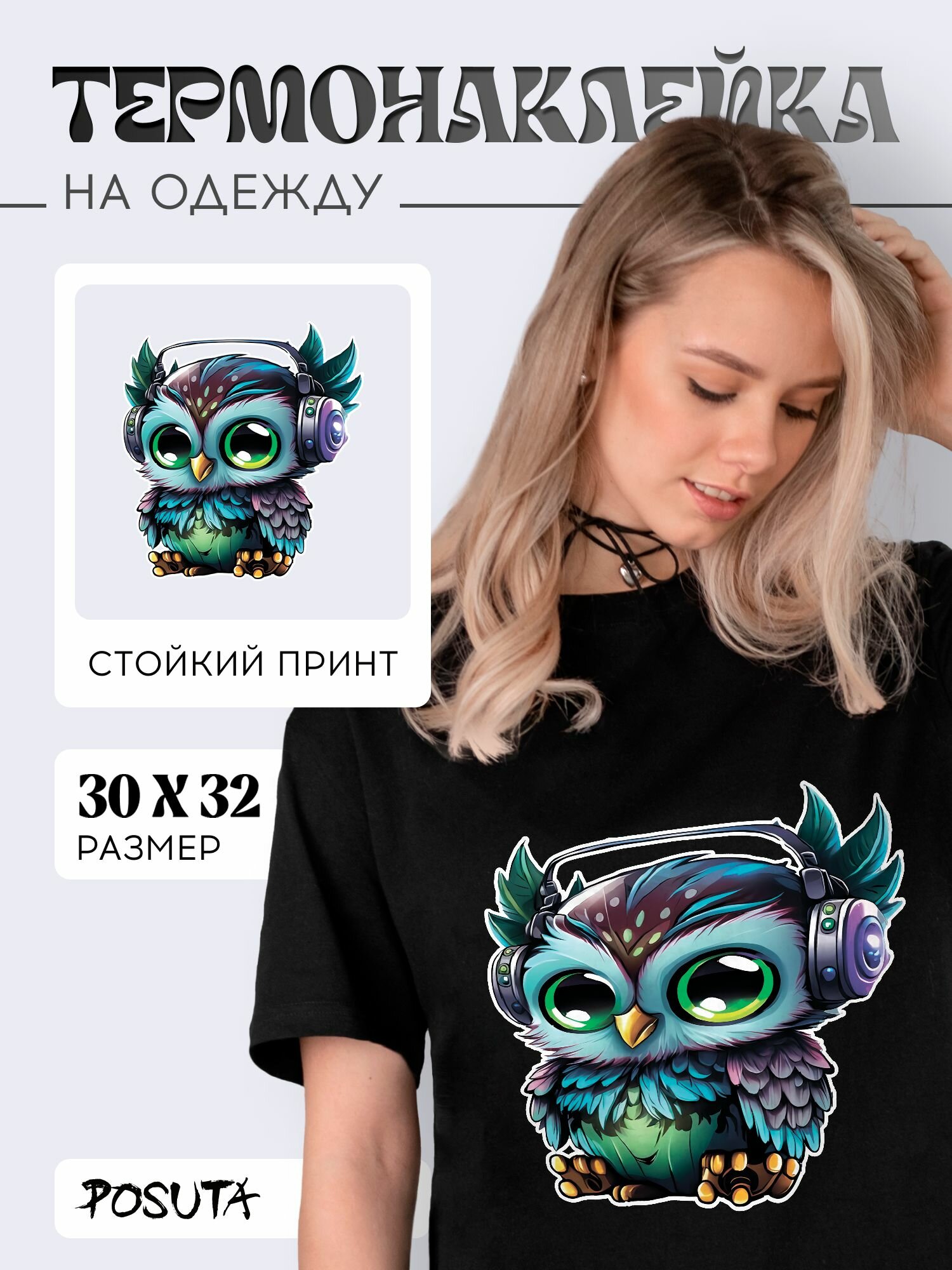 Термонаклейка на одежду Сова