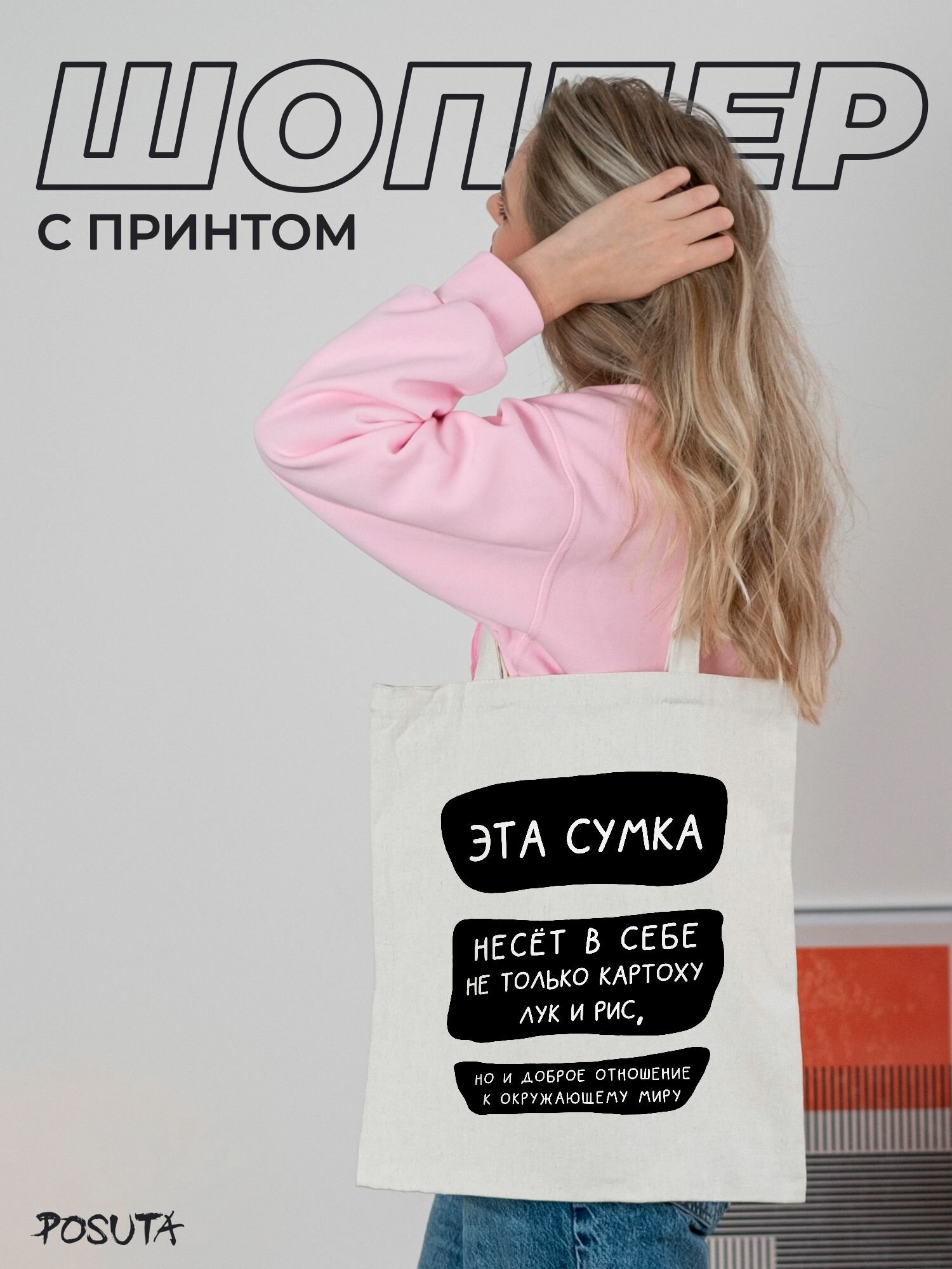 Сумка шоппер