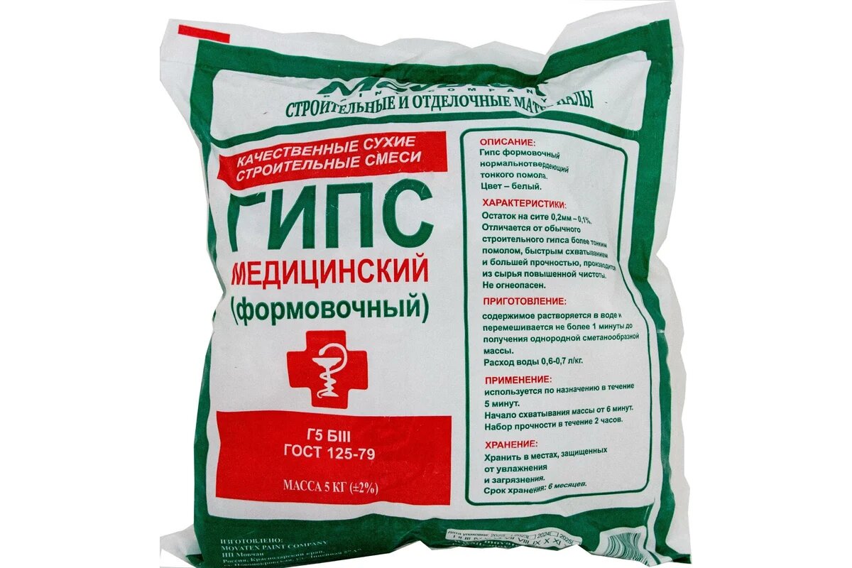 Movatex Гипс медицинский формовочный 5кг Т39745