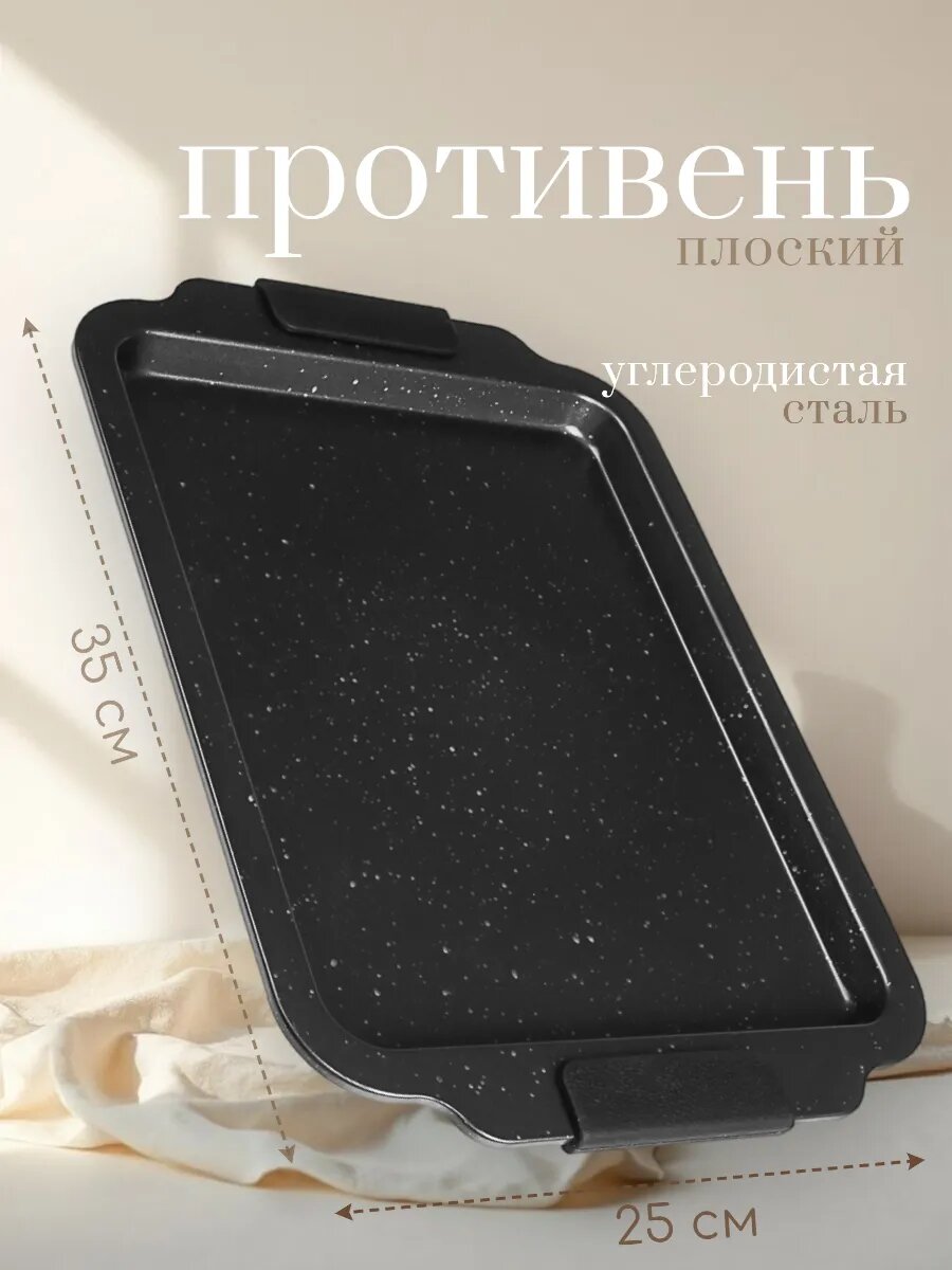 Противень для духовки антипригарный прямоугольный 35x25x1,6 см