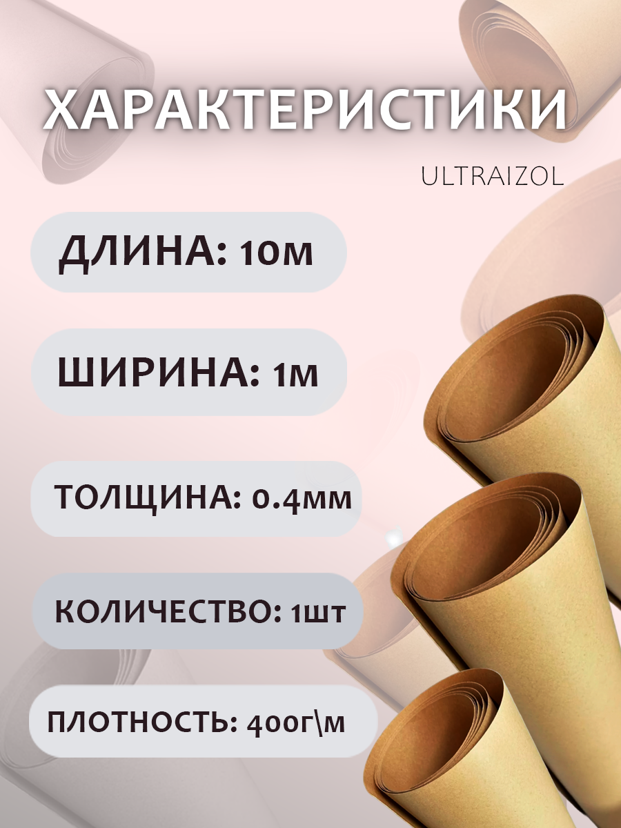 Электрокартон ЭВ, для лекал, толщина 0.4мм, длина 10м, ширина 1м, светло-коричневый