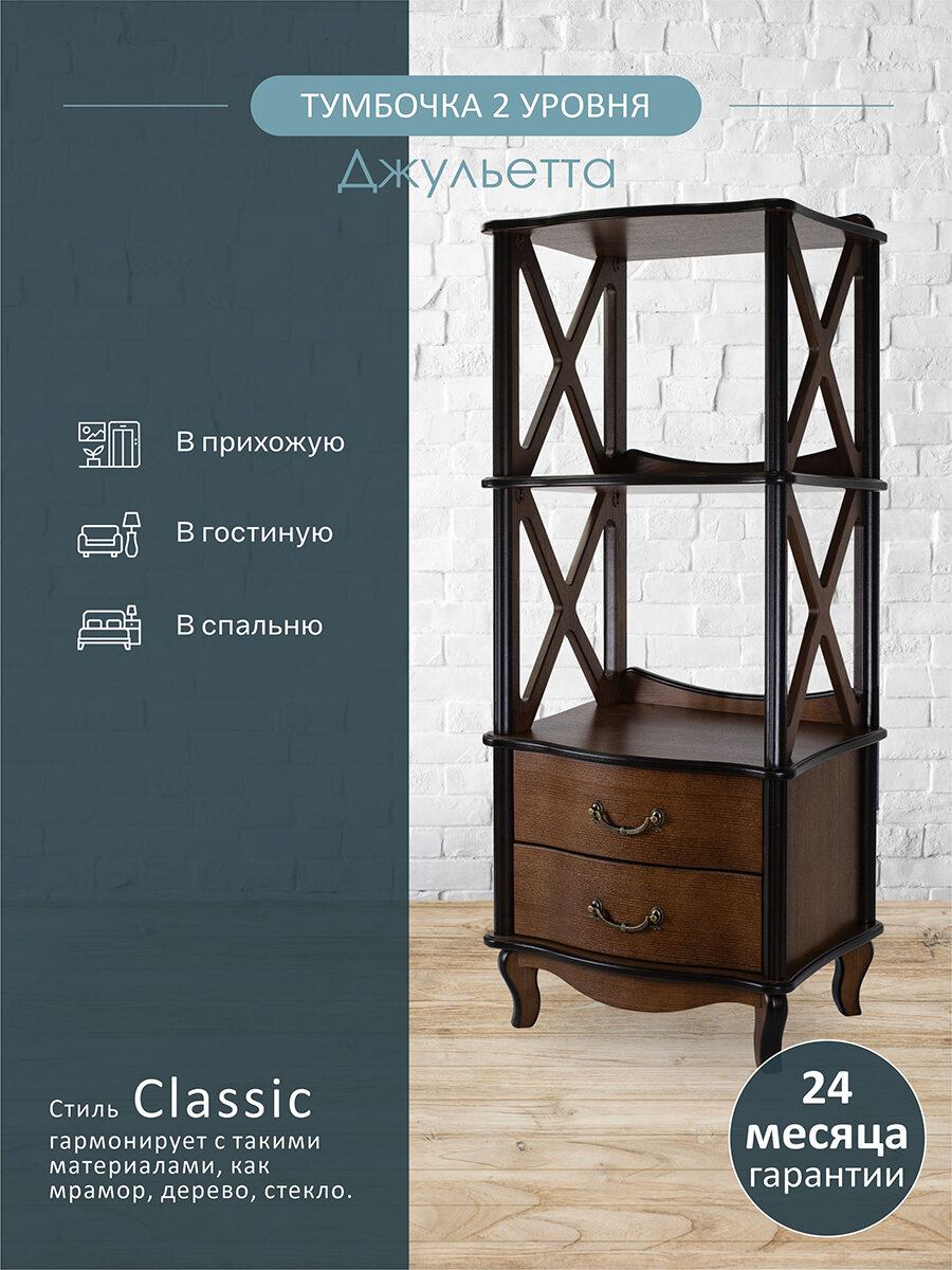 Этажерка Мебелик Джульетта 2 уровня, с ящиками, напольная, цвет орех Л