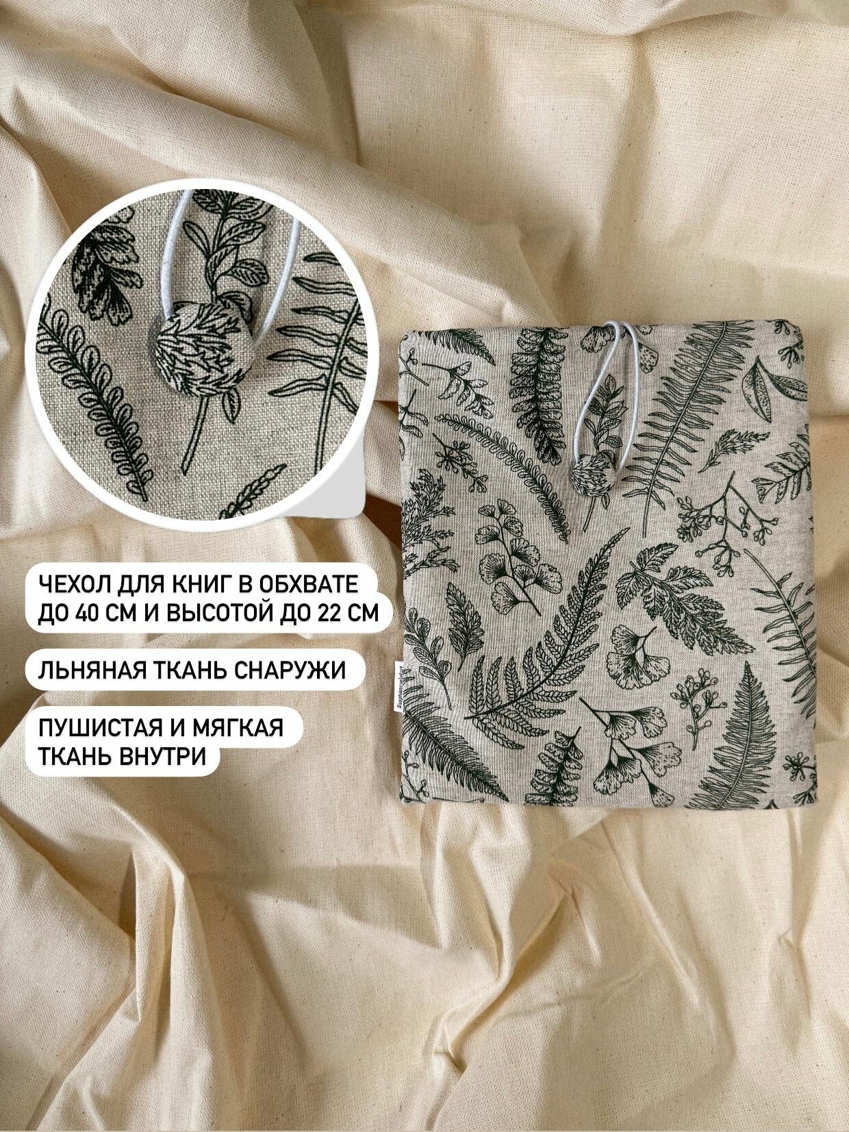Чехол - обложка для книг