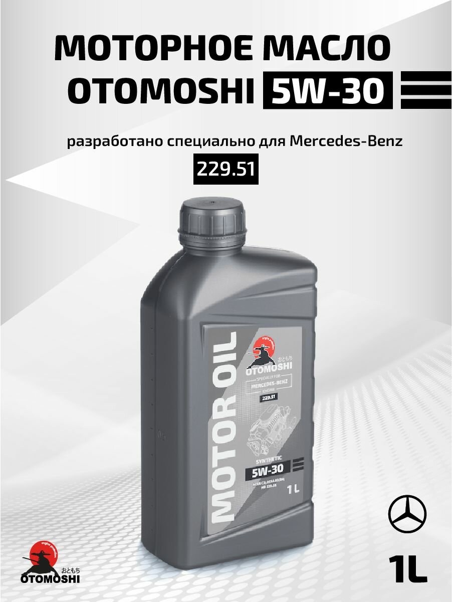Масло моторное MERCEDES-BENZ 229.51 SAE 5W-30 1 литр
