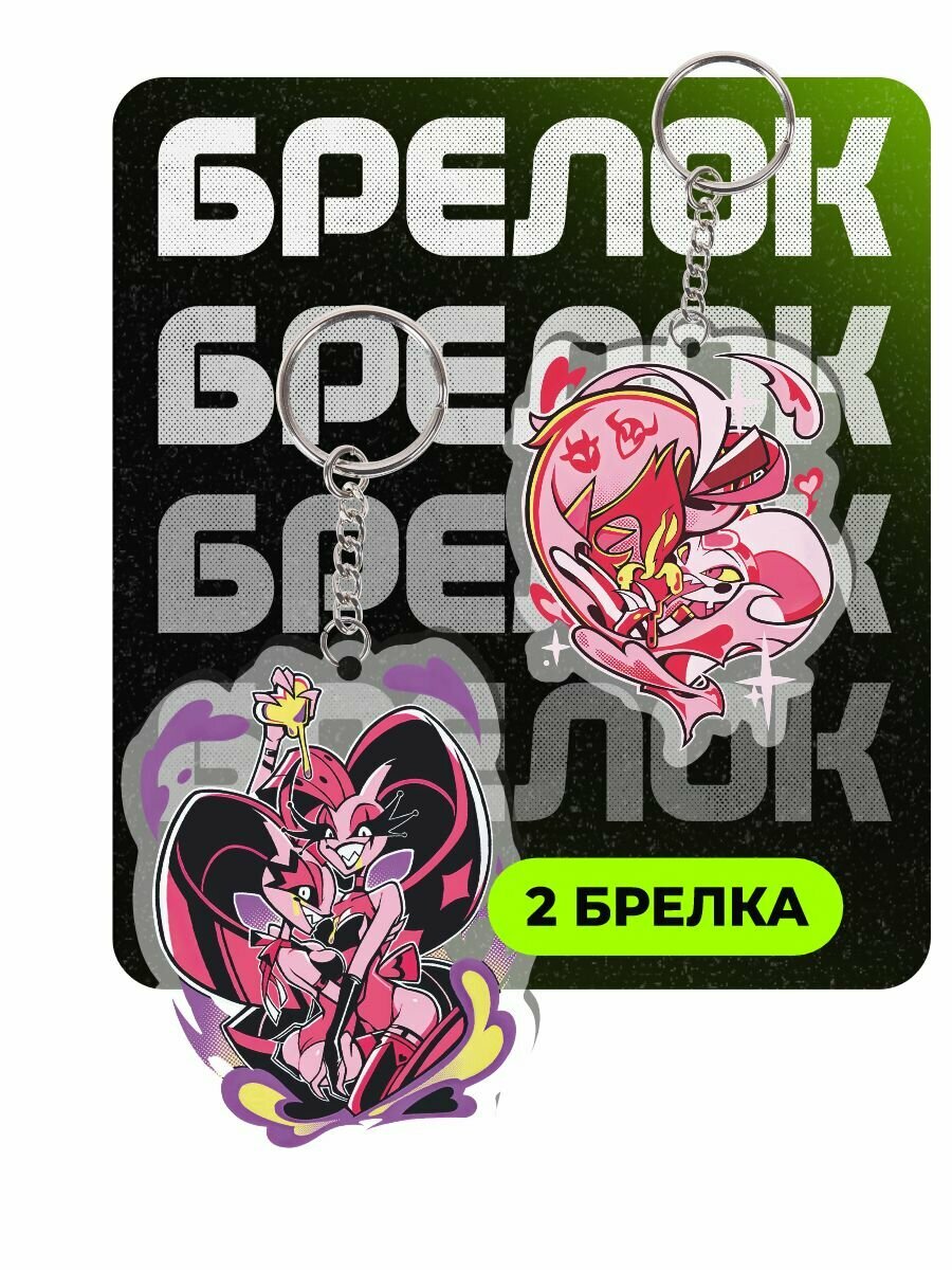 Брелок