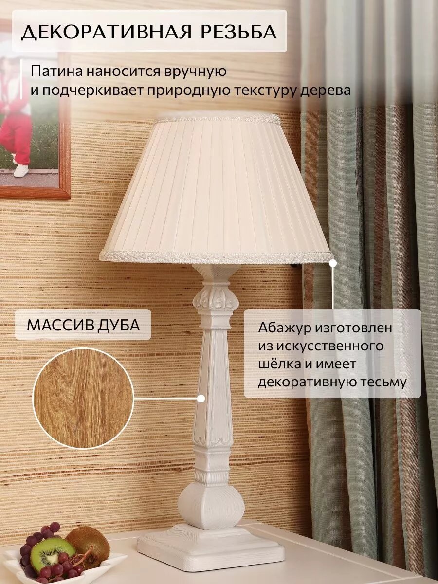 Настольная лампа SanRemi "Бернар", из массива дуба c абажуром, E27