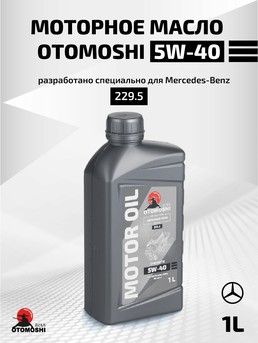 Масло моторное MERCEDES-BENZ 229.5 5W-40 1 литр
