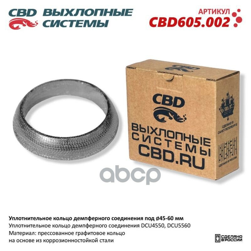 Уплотнительное кольцо демп соед 45-60. CBD605.002 CBD арт. CBD605.002