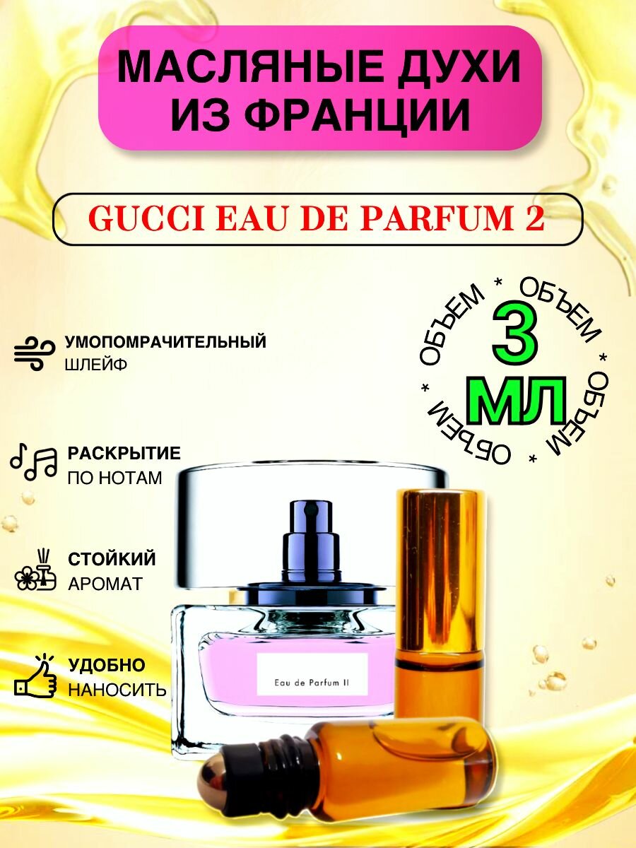Духи масляные Стойкие Eau de Parfum II / Гудчи Парфюм 2