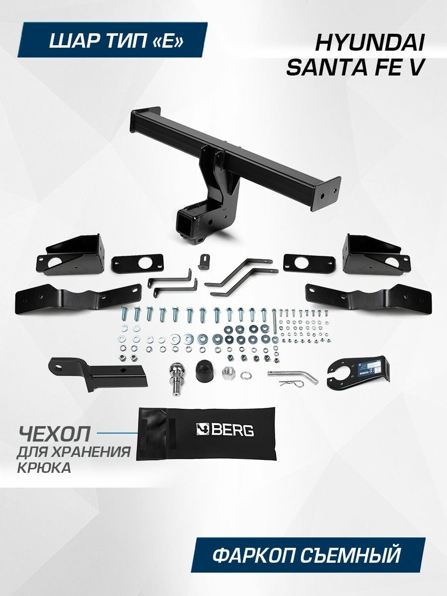 Фаркоп Berg для Hyundai Santa Fe 2024-, шар E, 2000/100 кг, F.2318.002