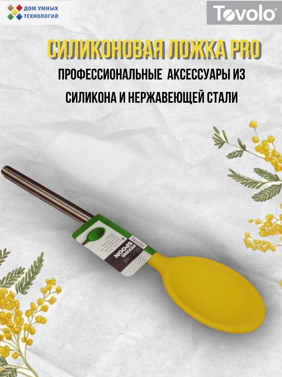 Ложка кулинарная силиконовая TOVOLO желтая