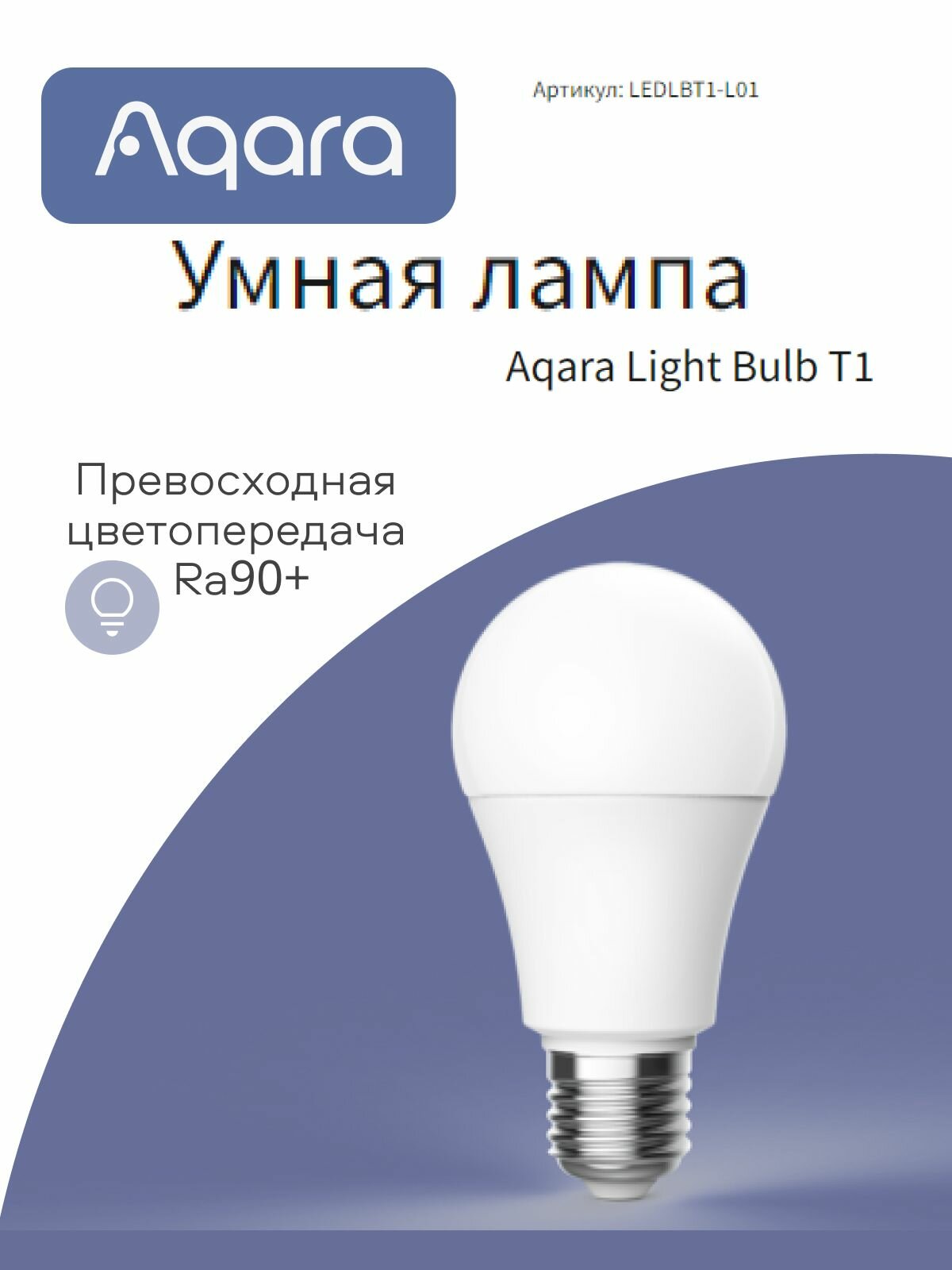 Умная лампа Aqara Light Bulb T1 (LEDLBT1-L0) с поддержкой HomeKit, Google Home, умный дом