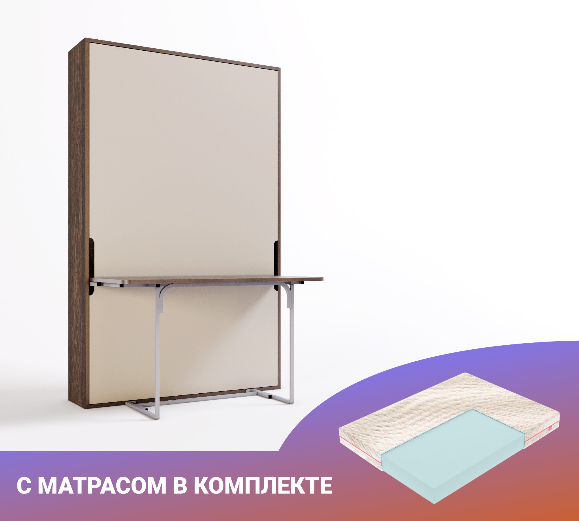 Шкаф кровать-трансформер со столом Летто Таволо 1200 Космо, с матрасом