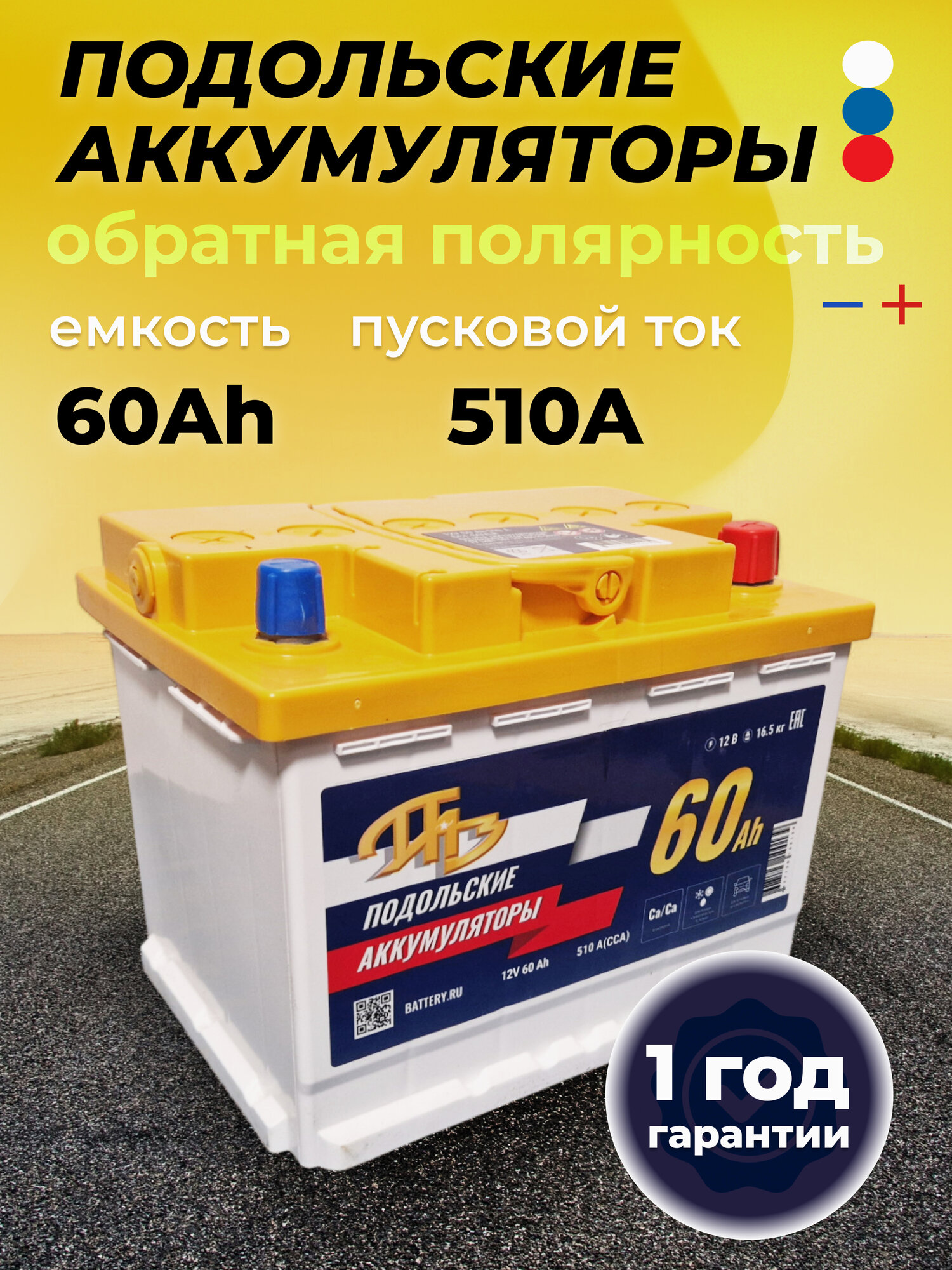 Автомобильные аккумуляторы — купить по низкой цене на Яндекс Маркете