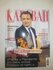Караван историй 10/24