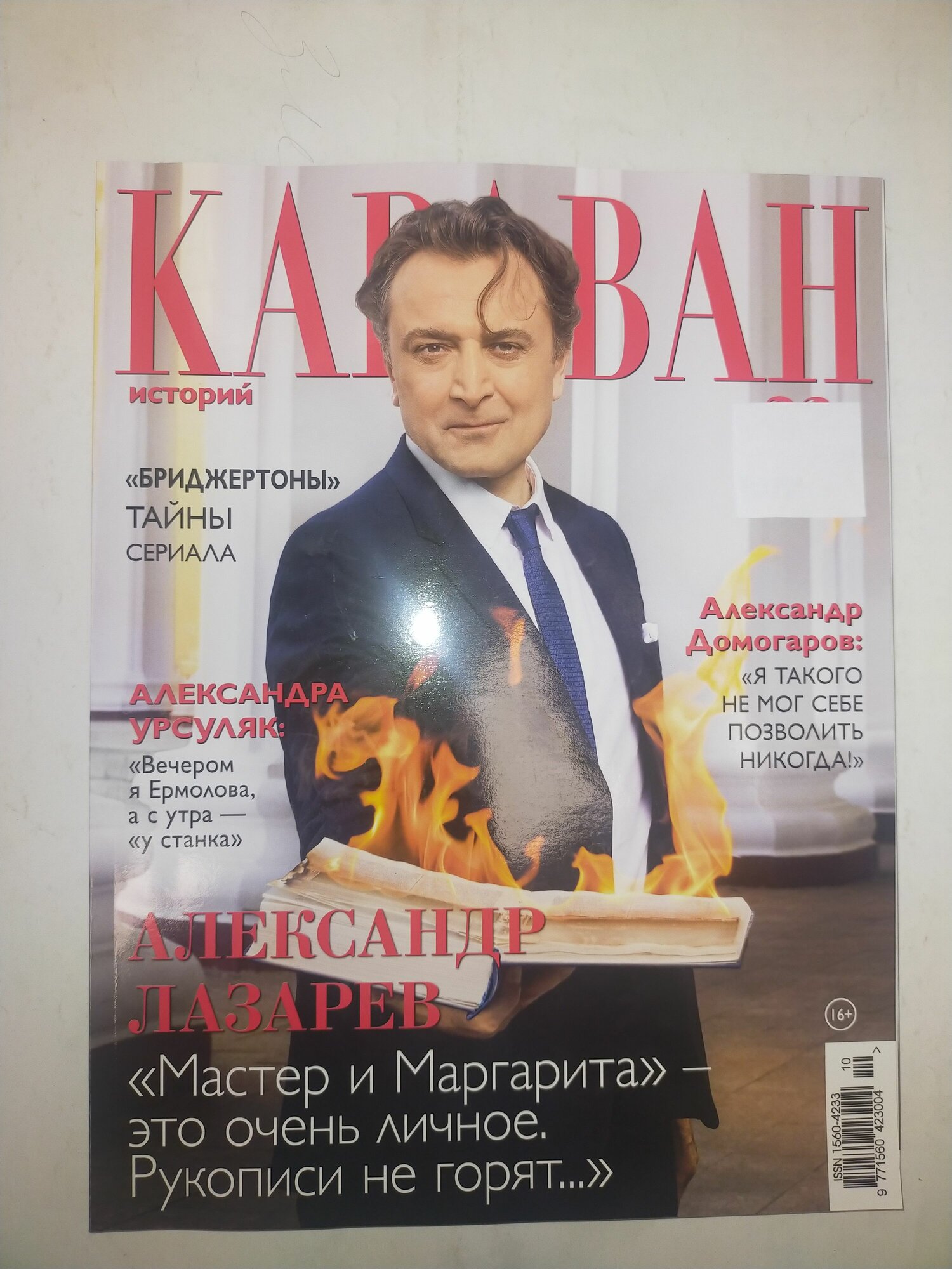 Караван историй 10/24