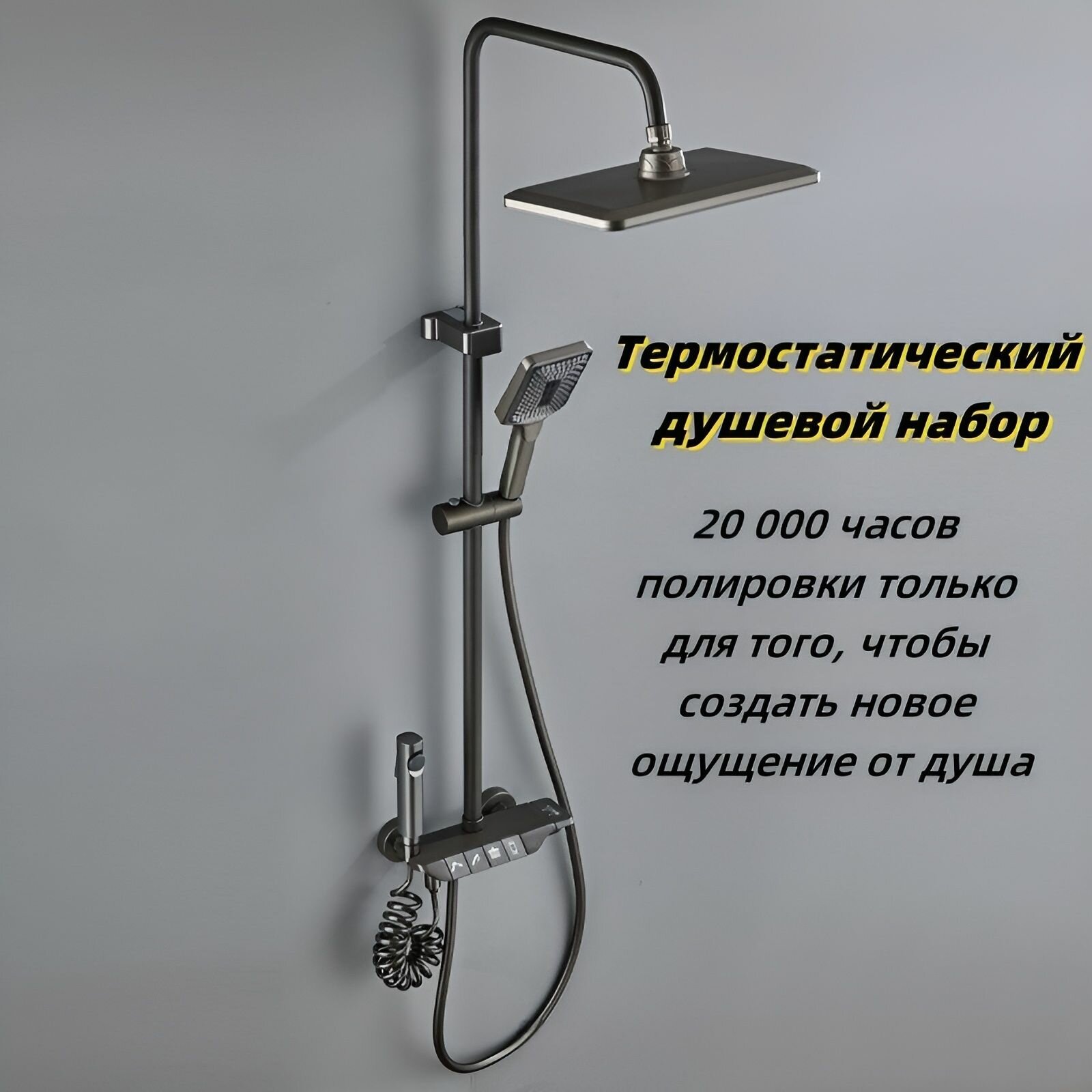 Душевой комплект — фото 1