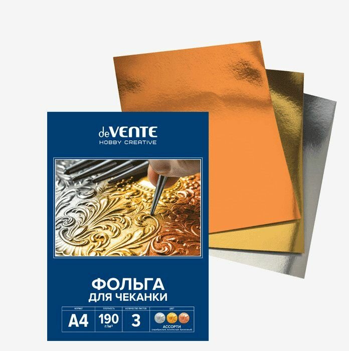 Фольга для чеканки deVENTE А4 ассорти 3 листа картонная папка 190 г/м2 (8118303)