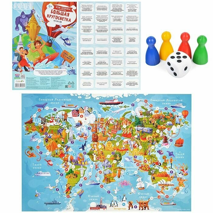Настольная игра-ходилка ГеоДом "Большая кругосветка", с карточками, 49х59,5 см (4660136228462)