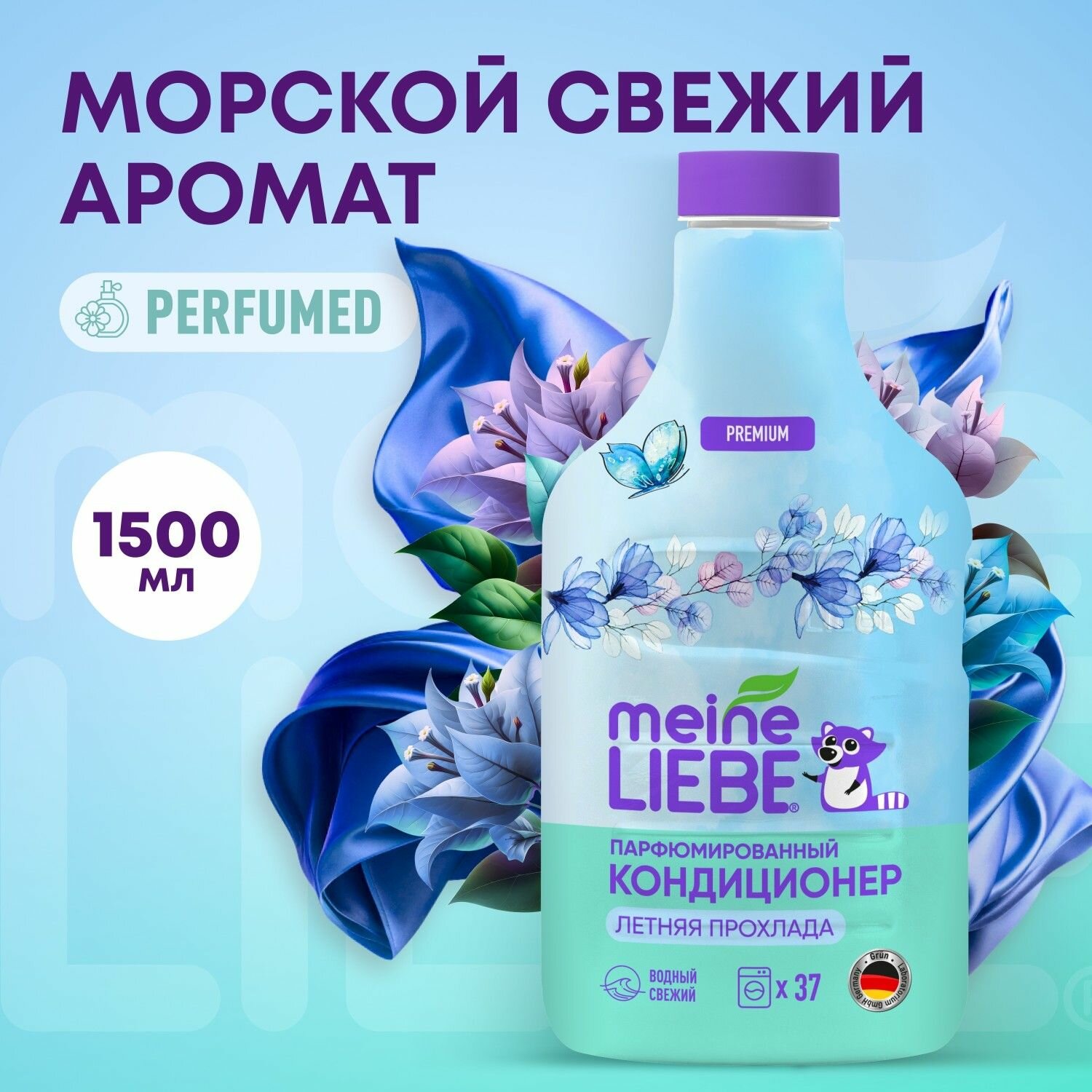 Кондиционер для белья Meine Liebe Летняя прохлада , концентрат, 1500 мл (ML31302)