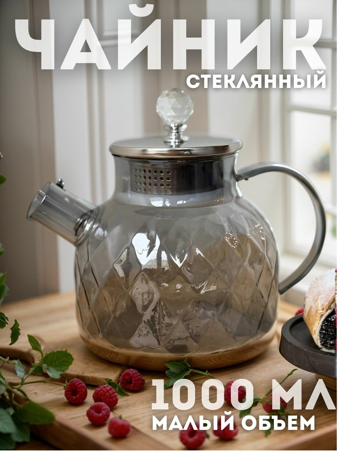 Чайник заварочный