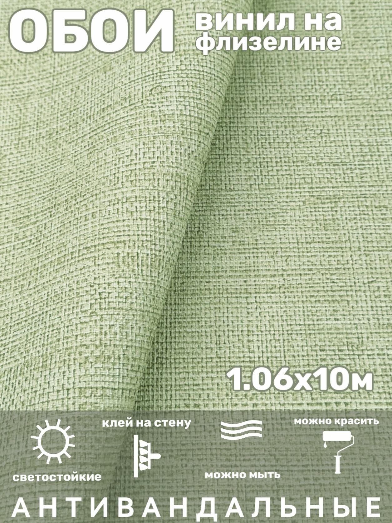 Обои флизелиновые 1.06, антивандальные, матовые, рогожка под текстиль, однотонные без подгонки, лофт, моющие