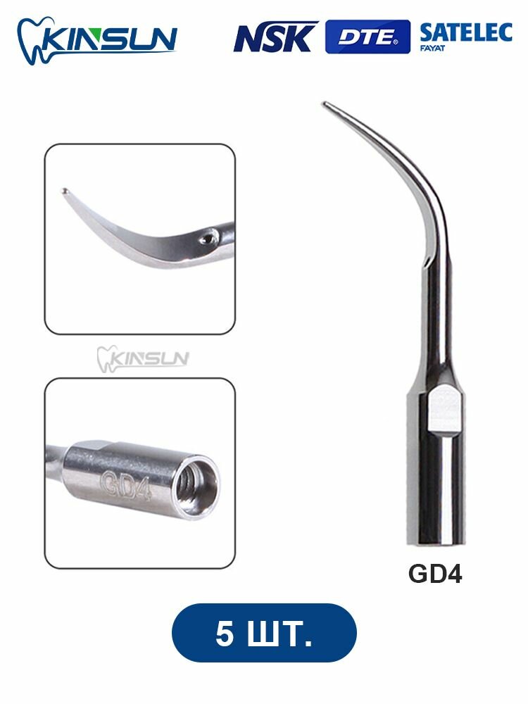 5шт, GD4 Насадки на ультразвуковой скалер, скалер наконечник(Woodpecker DTE, SATELEC ACTEON)
