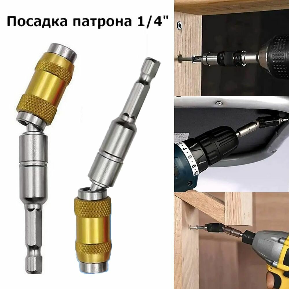 Держатель для бит угловой 20 градусов, магнитная насадка с изгибом, адаптер шарнирный 87 мм, 1/4", 1 шт, цвет золотой