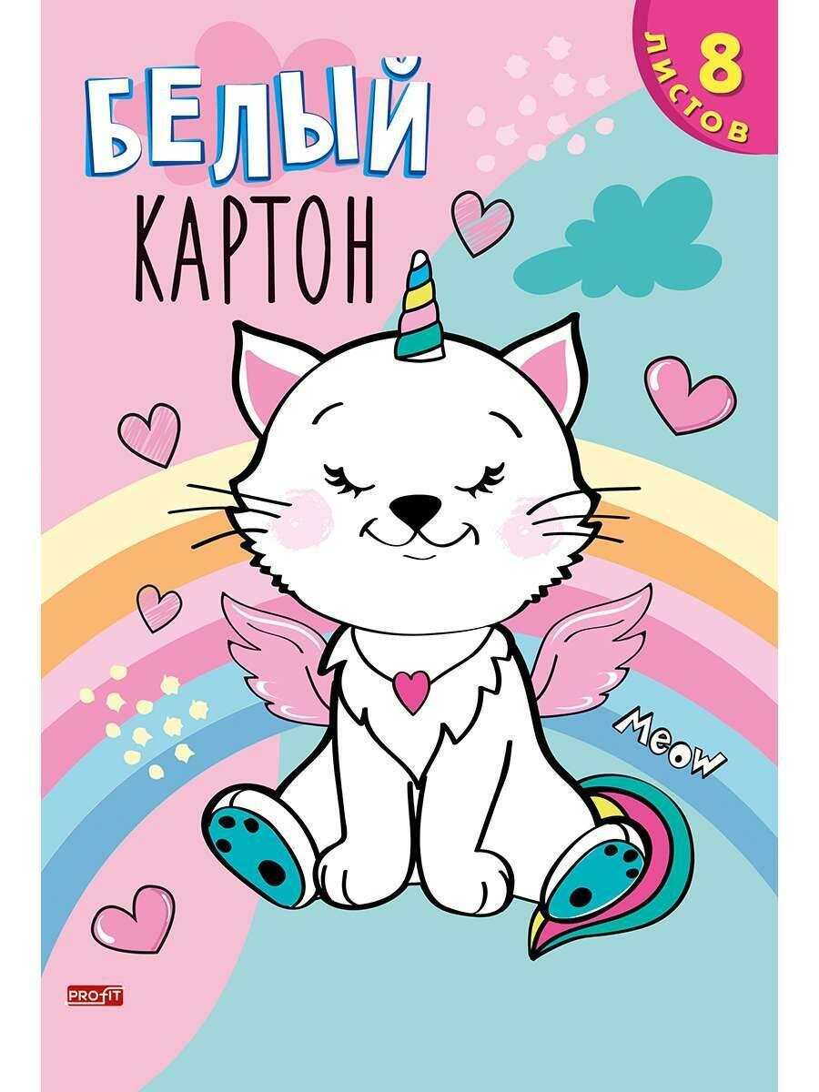 Картон белый А4 "Необычный котик", 8 листов, плотный, для творчества