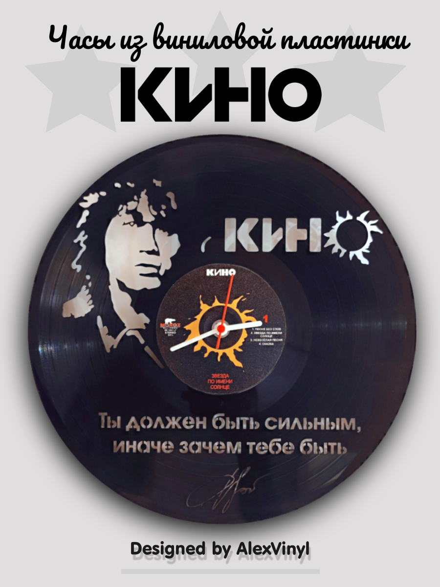Часы - пластинка "Кино" (Виктор Цой), бренд AlexVinyl, настенные, черный цвет, бесшумные.