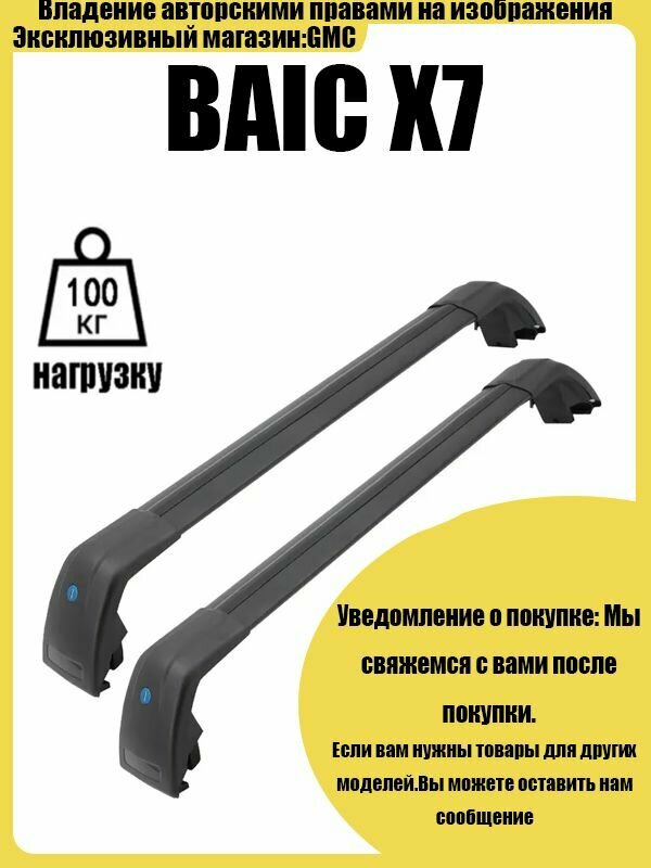 Багажник на рейлинги для BAIC X7 Черный авиационный алюминий отличается прочностью-.