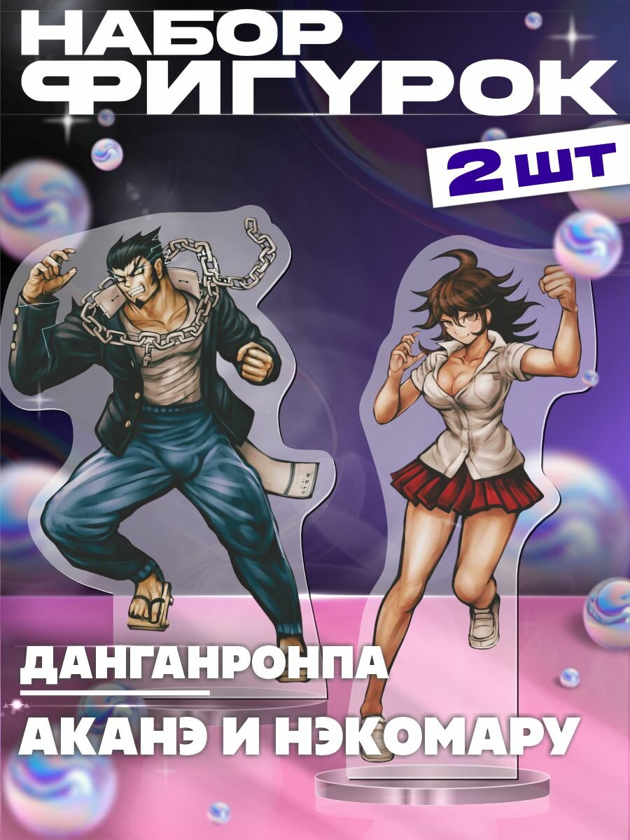 Акриловая фигурка набор данганронпа Акане и Некомару