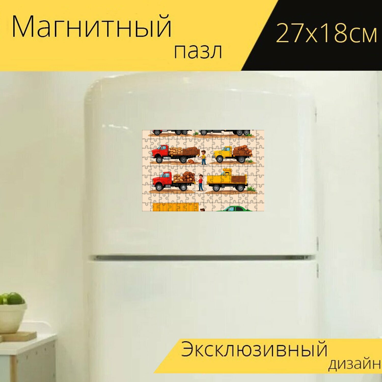 Магнитный пазл "Яркий и красочный рисунок, на котором изображены различные грузовики и машины в мультяшном стиле. Грузовики разных форм и размеров, в." на холодильник 27 x 18 см.