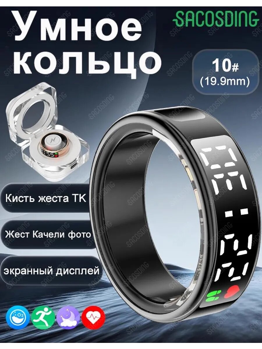 Умное смарт кольцо для здоровья черное