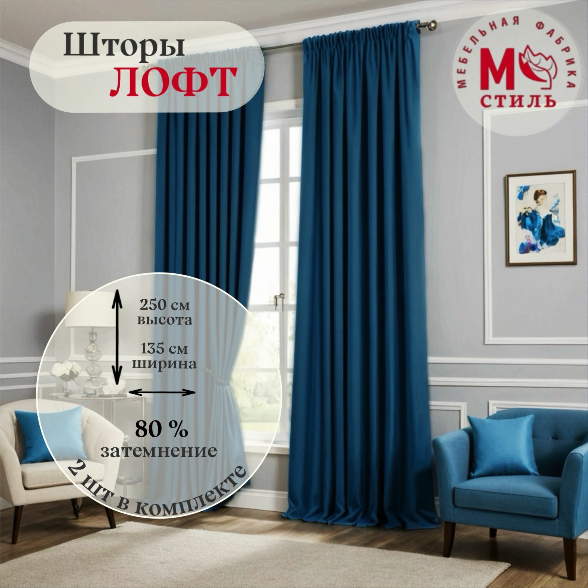 Комплект штор М-Стиль "Лофт", 2 полотна, 250x135см, крепление на ленте, синие