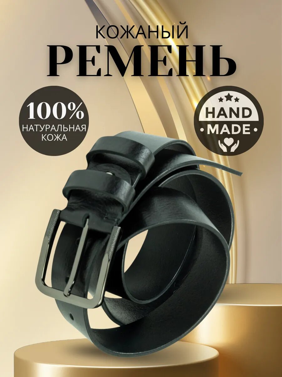 Ремень для мужчин