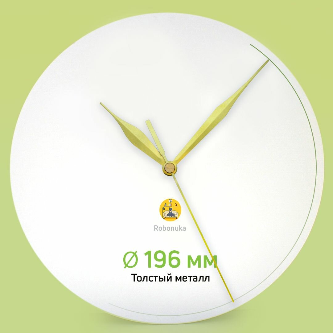 Стрелки для часовых механизмов из толстого металла с медным футором и защитной пленкой